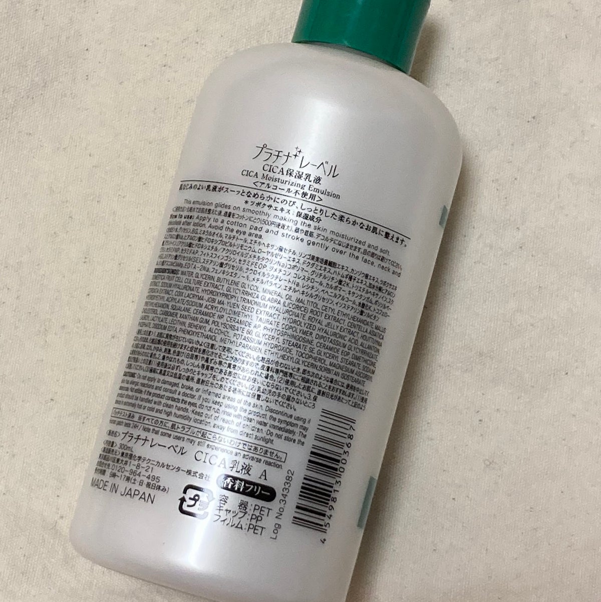 Cica 乳液a|プラチナレーベルの効果に関する口コミ プラチナレーベル Cica乳液a By 🧋たぴ子🧋脂性肌20代前半 Lips