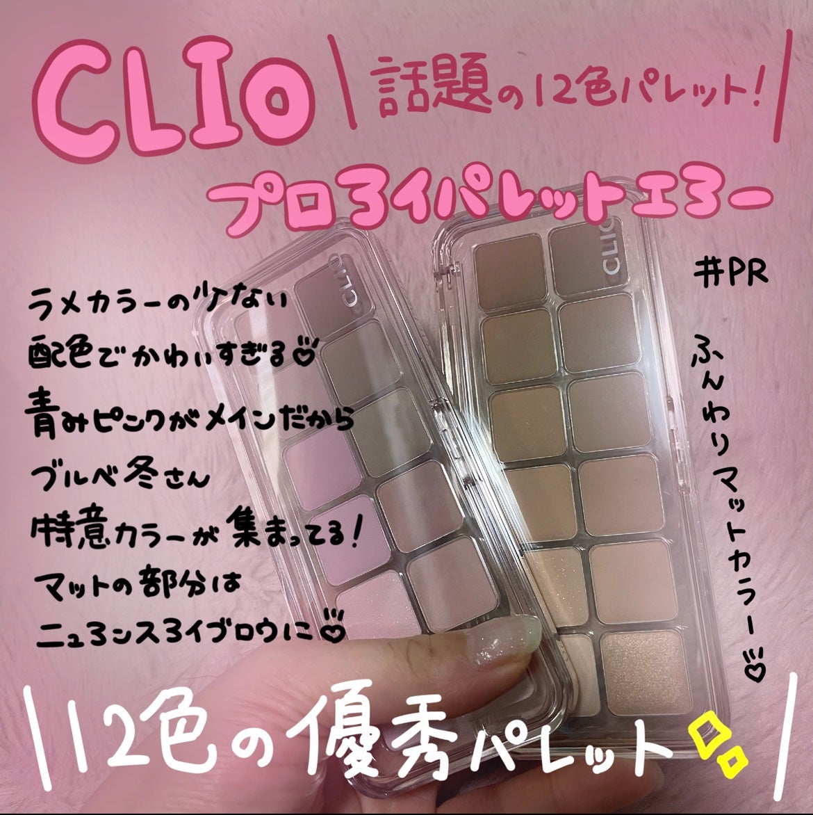 プロ アイ パレット エアー|clioの口コミ 【マット揃いで使いやすい By 優愛🎀ブルベド冬ショップ店員普通肌20代前半