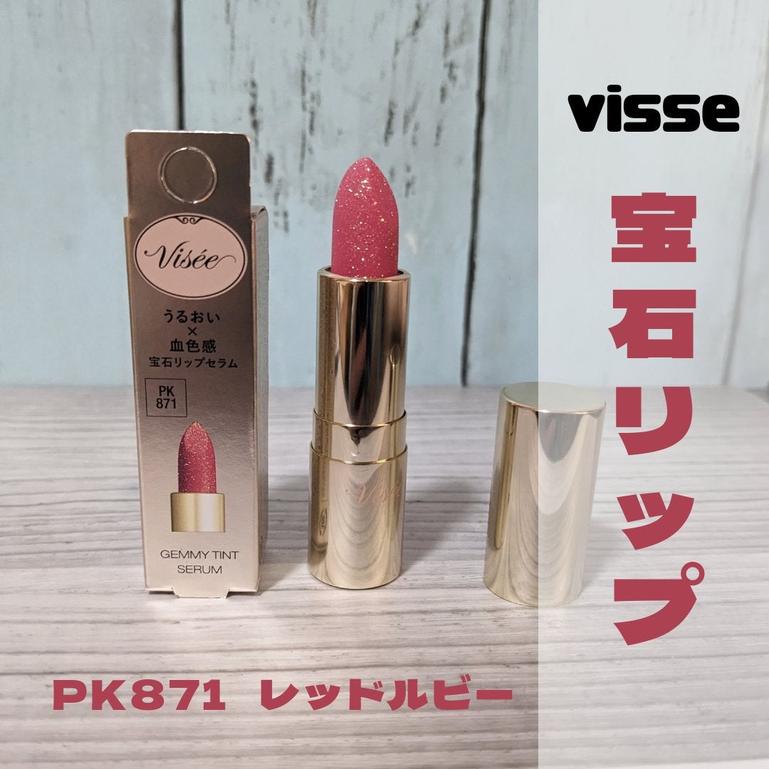 ジェミィ ティント セラム|viséeの口コミ ブルベにおすすめの口紅!【visée宝石リップ】 青みのあるピンク系リップ💄高級感のある