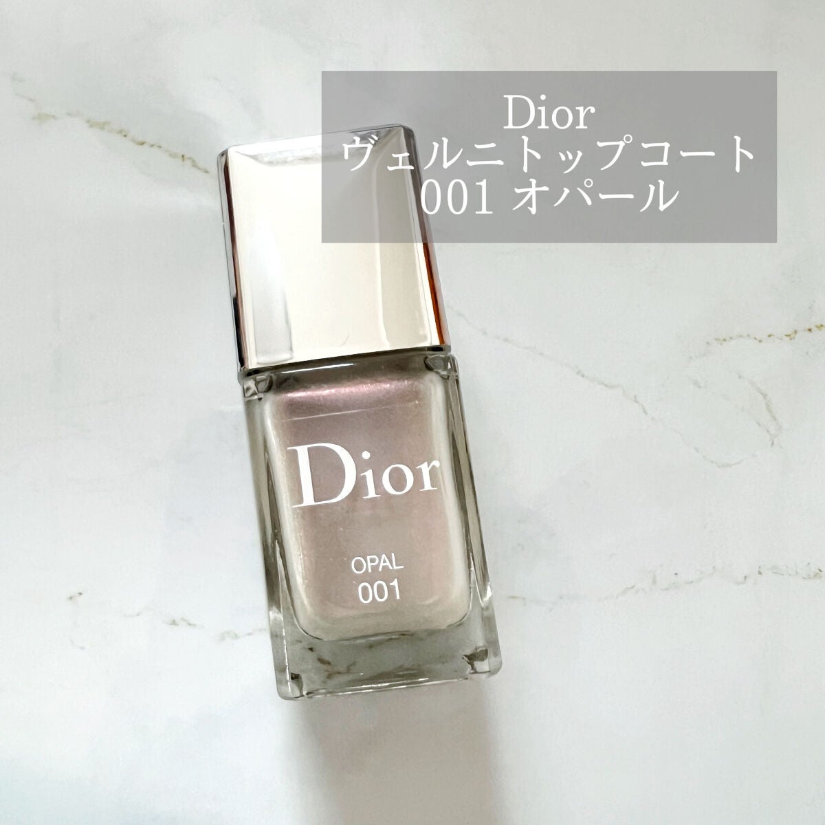 【限定ネイルトップコート・ベースコート】ディオール ヴェルニ トップコート |diorの口コミ 限定なのが残念すぎる🥲 昨年2022の