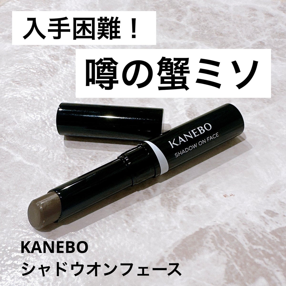 シャドウオンフェース|kaneboの人気色を比較 ようやく買えた噂のシェーディングスティック。 By Emily♡混合肌 Lips