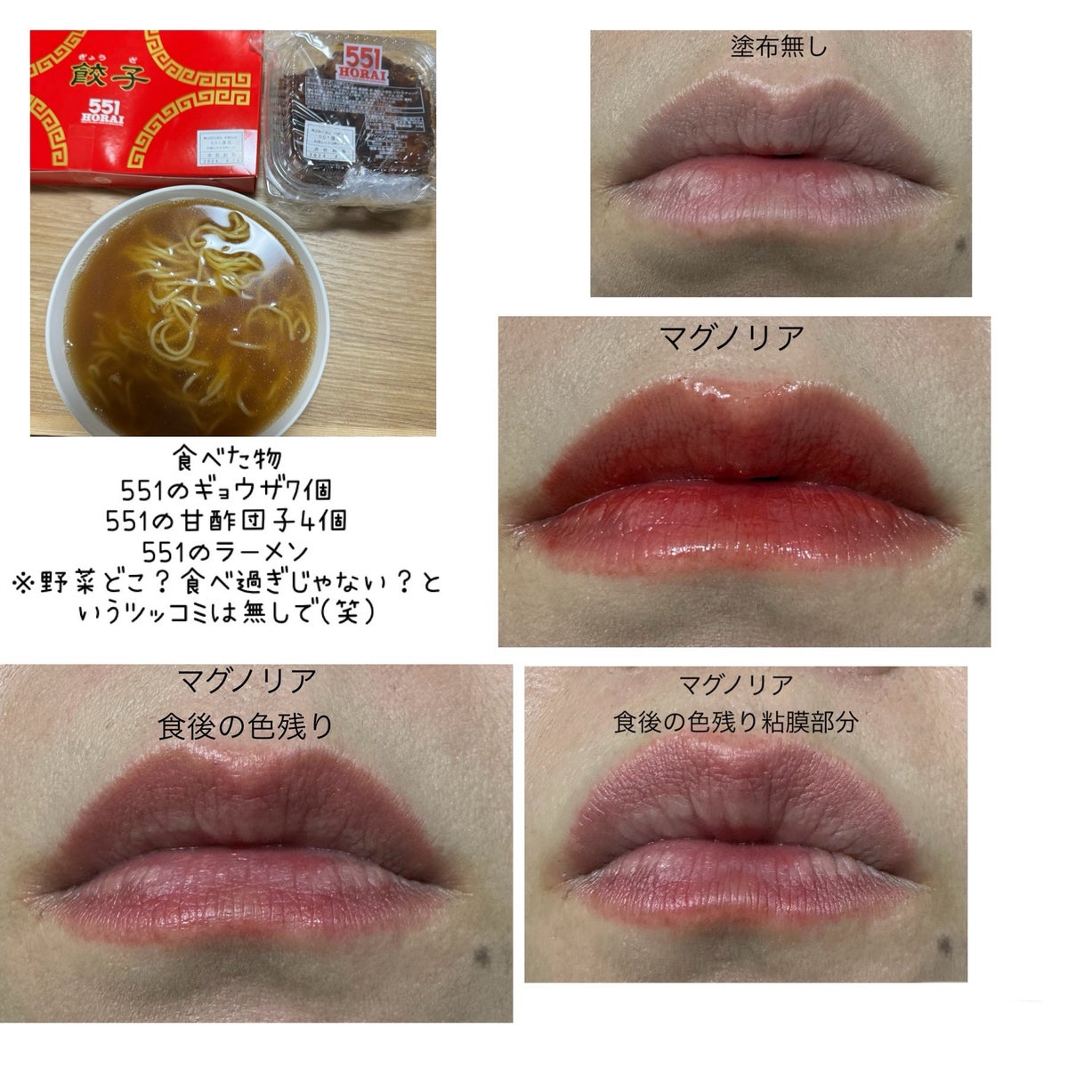 ローティント|bbiaは落ちないのか?色持ちに関する口コミ 飲み会リップ!551蓬莱で色持ち実験! By モーティシアフォロバ💯混合肌
