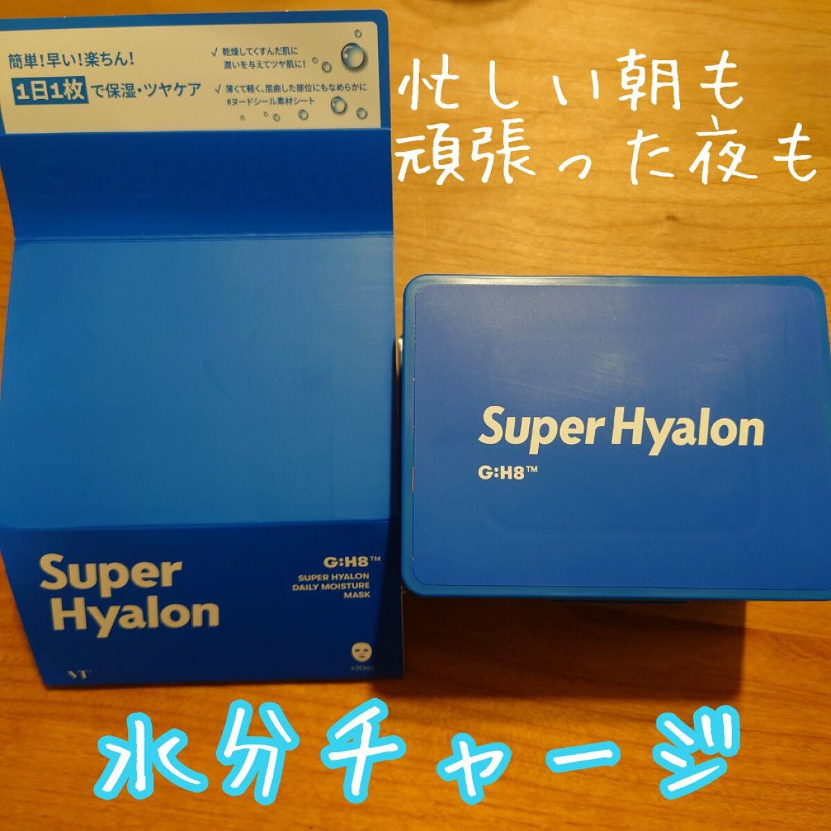 スーパーヒアルロン デイリーモイスチャーマスク|vtの口コミ 乾燥肌におすすめのシートマスク・パック!vt Cosmeticsのイメージは