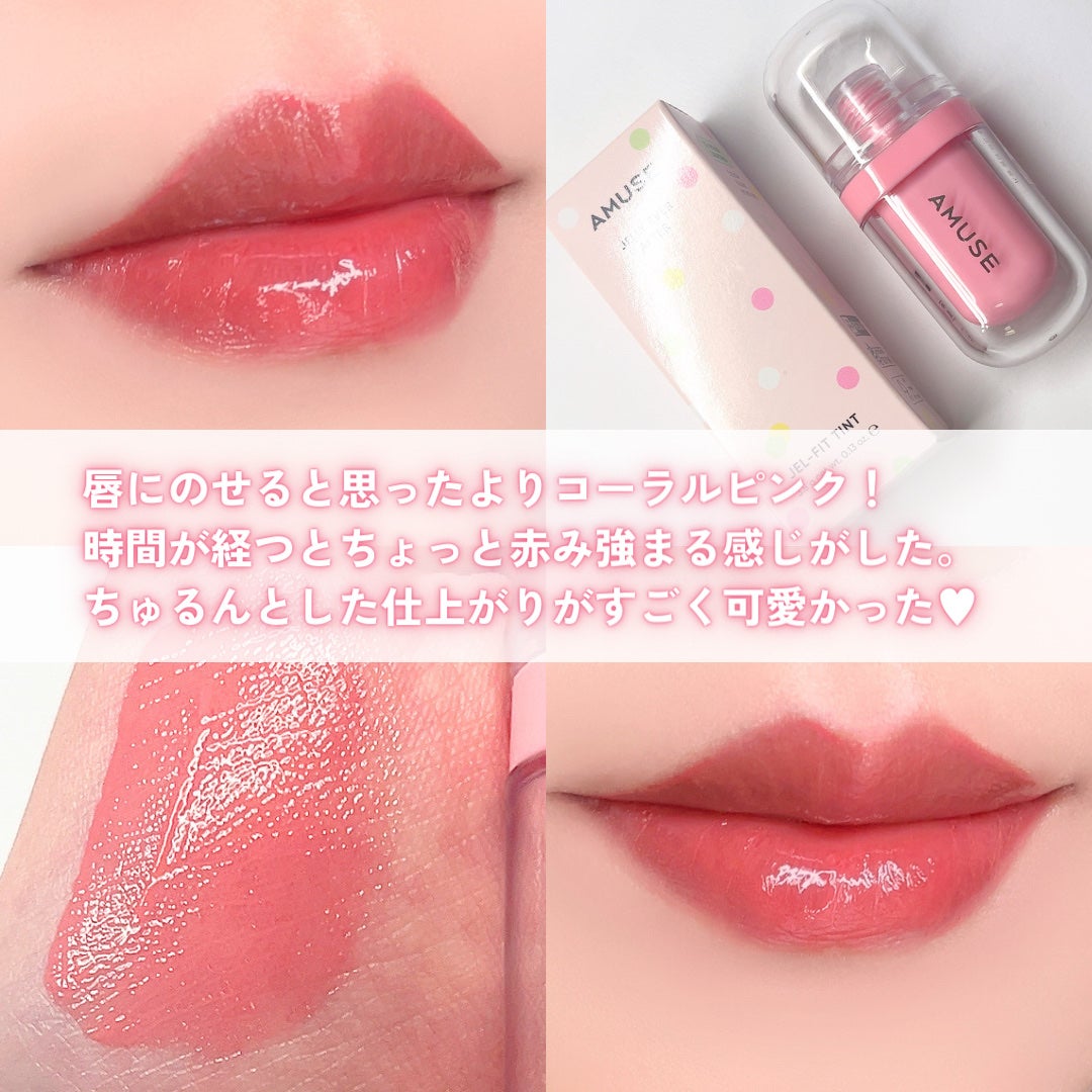 ジェルフィットティント|amuseは落ちないのか?色持ちに関する口コミ Pr 春色ウォニョンリップ🌸桃ジェリー🍑💕 By 𝐬𝐚𝐜𝐜𝐡𝐢🍑