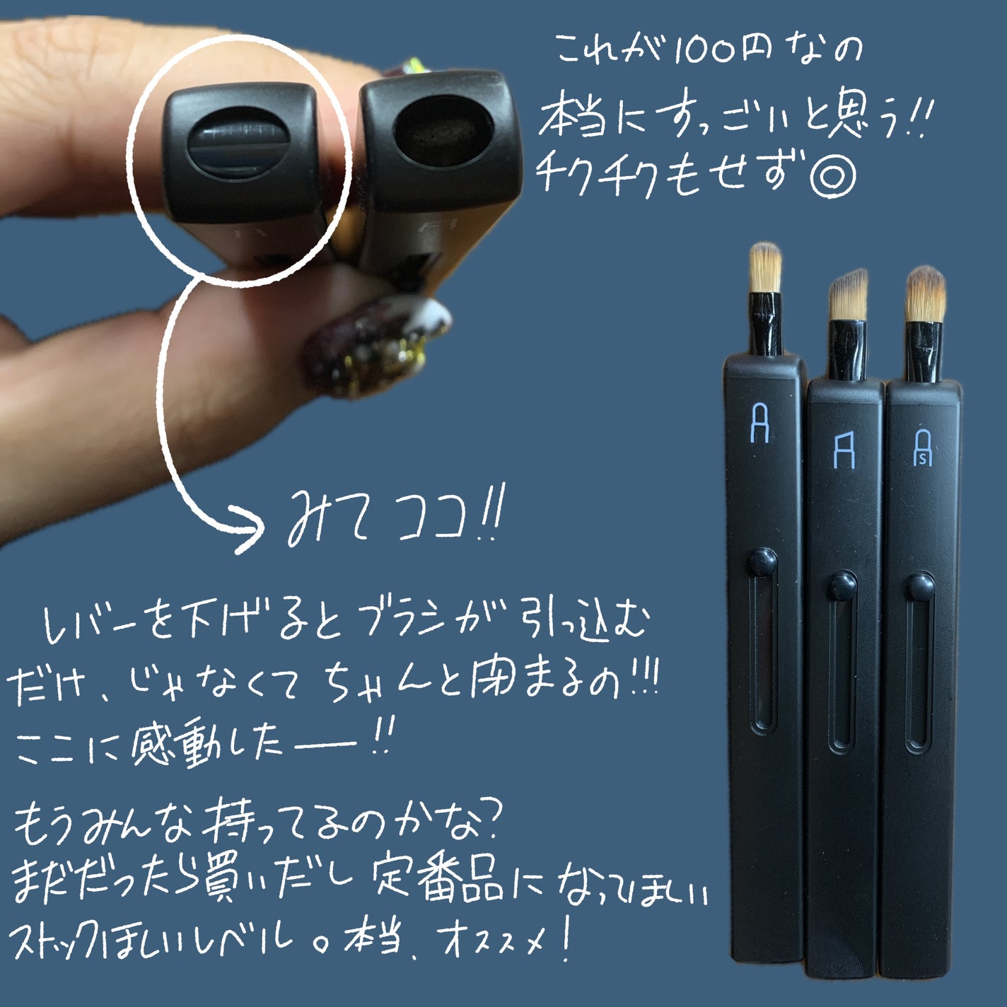 スライド式アイシャドウブラシ|セリアの口コミ 超優秀!100均で買えるおすすめメイクブラシ!ブラシを常に持ち運ぶ、これが可能になる神