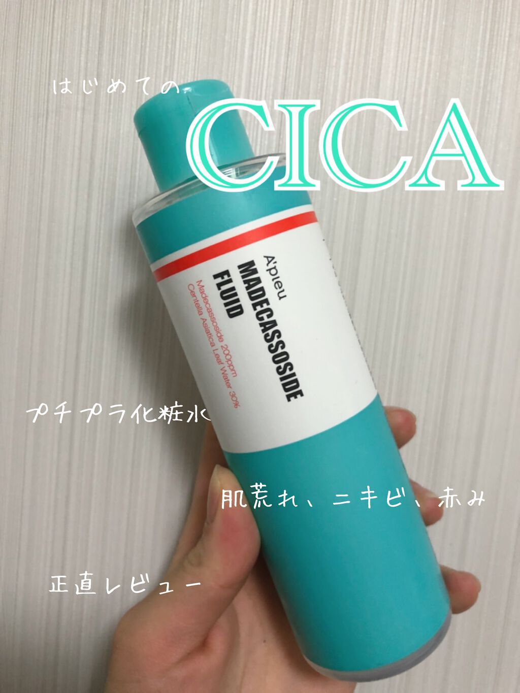 マデカソ Cica化粧水|apieuの効果に関する口コミ「【はじめてのcica🌿】 Apieu マデカソ Cica化粧水 」 By