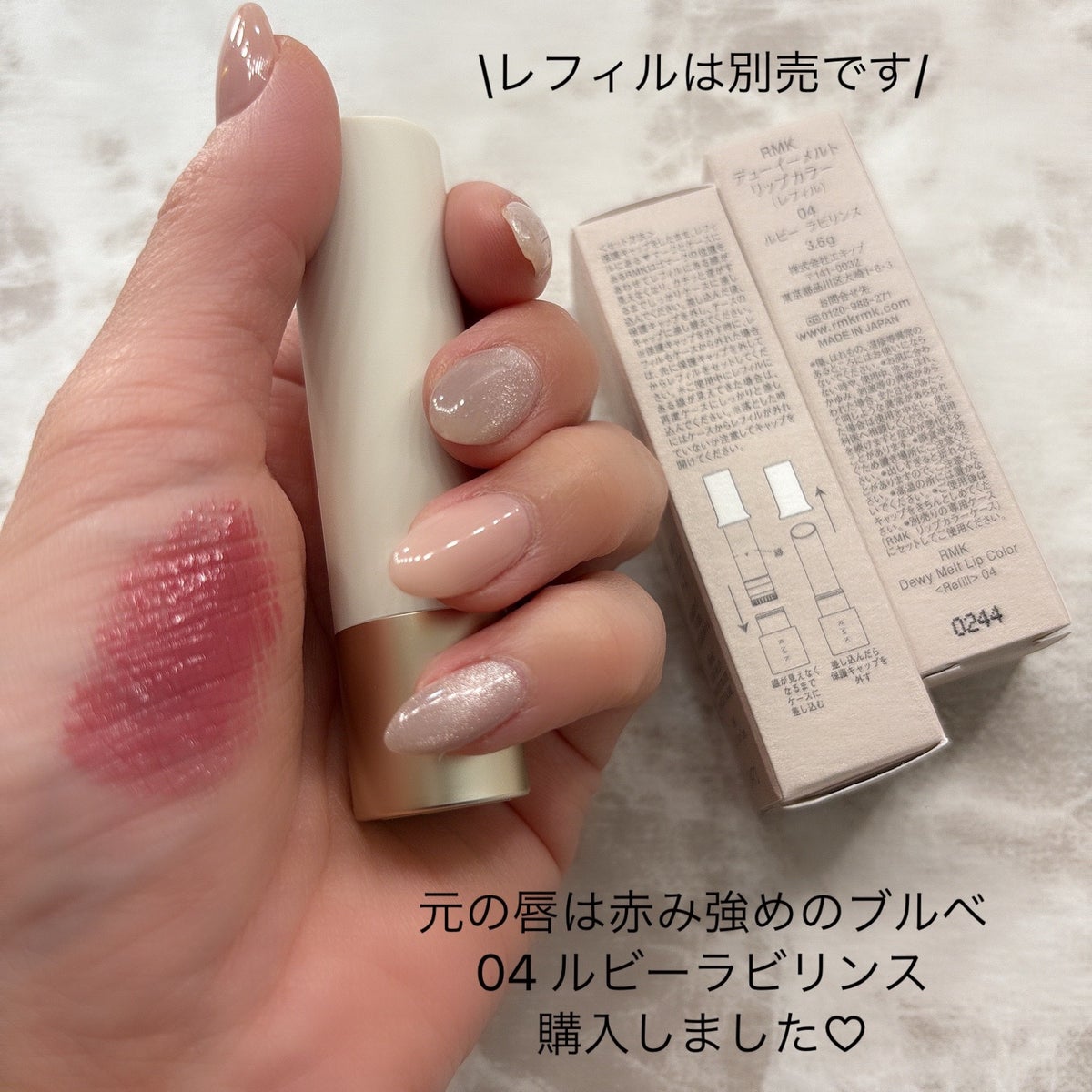 Rmk デューイーメルト リップカラー|rmkの口コミ ブルベにおすすめの口紅!本日発売 Rmk デューイメルトリップカラー By