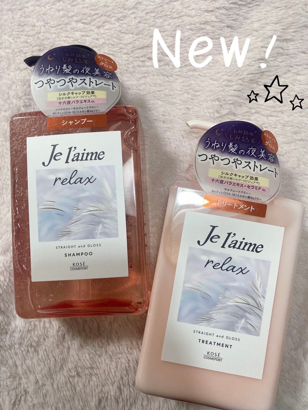 リラックス ミッドナイトリペア シャンプー/ヘアトリートメント ストレート&グロス|je Laimeの効果に関する口コミ ジュ