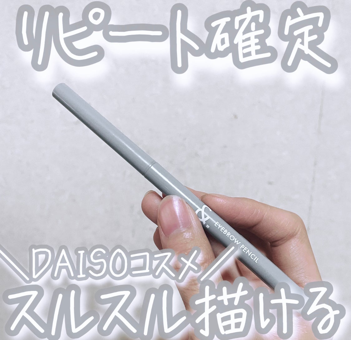 And アイブロウペンシル極細芯|daisoの口コミ 超優秀!100均で買えるおすすめアイブロウペンシル!サラサラ描ける🍪🧸 Daiso