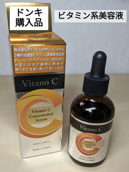 【試してみた】vitano C 集中美容液 美粧akariの効果・肌質別の口コミ・レビュー Lips