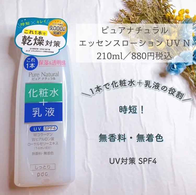 ピュア ナチュラル エッセンスローション Uv|pdcの効果に関する口コミ ピュアナチュラル エッセンスローション Uv N By メグ