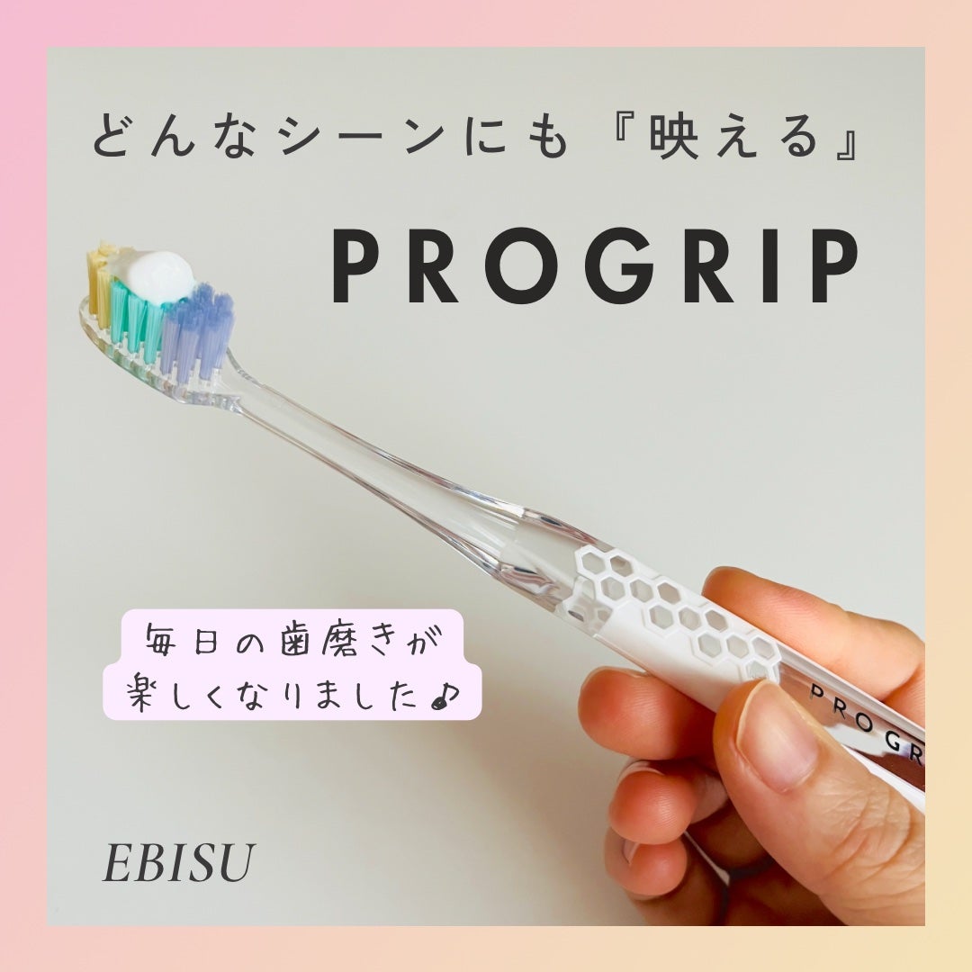 エビスの歯ブラシ プログリップハブラシ TypeⅠ他、2商品を使った口コミ エビス株式会社様よりご提供いただきました。 By Ariaba