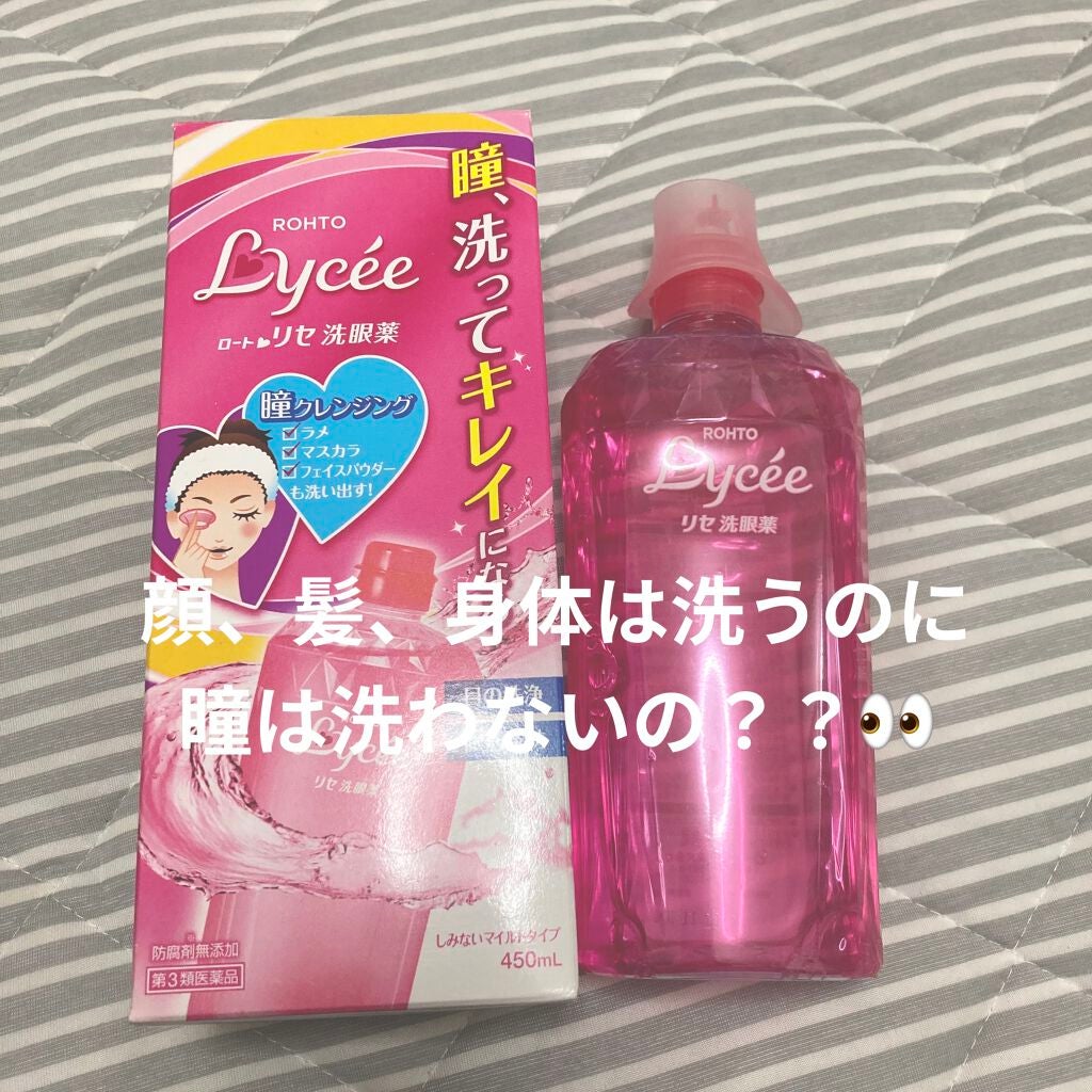ロートリセ洗眼薬医薬品|ロート製薬の使い方を徹底解説 【顔、髪、身体だけじゃなくて瞳も洗ってキレイになる👀💖】 By 🎀mi🎀敏感肌