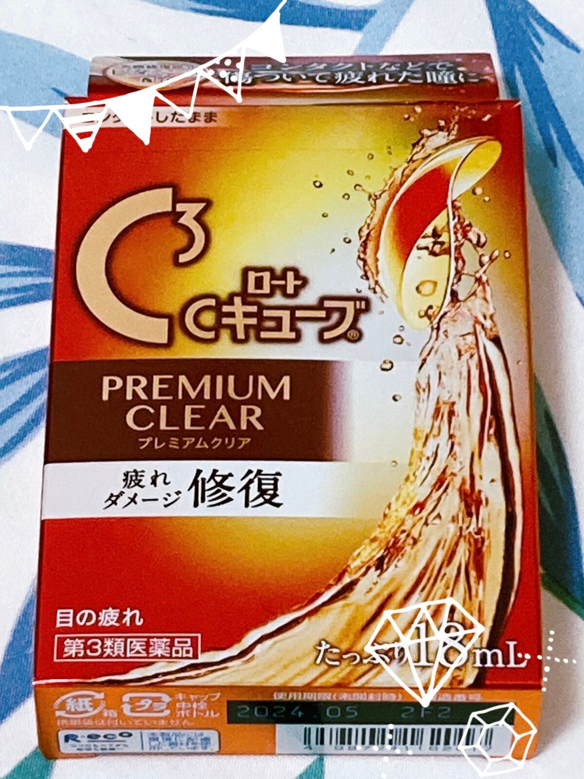 ロートcキューブ プレミアムクリア医薬品|ロート製薬の口コミ ロート製薬 ロートcキューブ プレミアムクリア By ミミ普通肌20