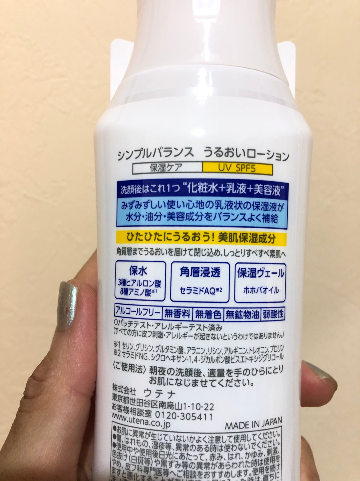 うるおいローション|シンプルバランスの口コミ ウテナ シンプルバランス うるおいローション By Gyokudolフォロバします!混合肌