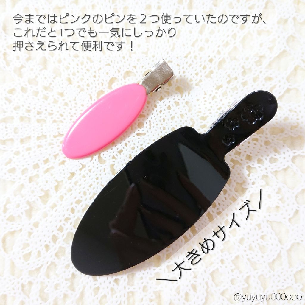 前髪クリップ|セリアの口コミ 超優秀!100均で買えるおすすめヘアケアグッズ!大きめサイズでしっかりとめられるセリアの前髪クリップ💕 By