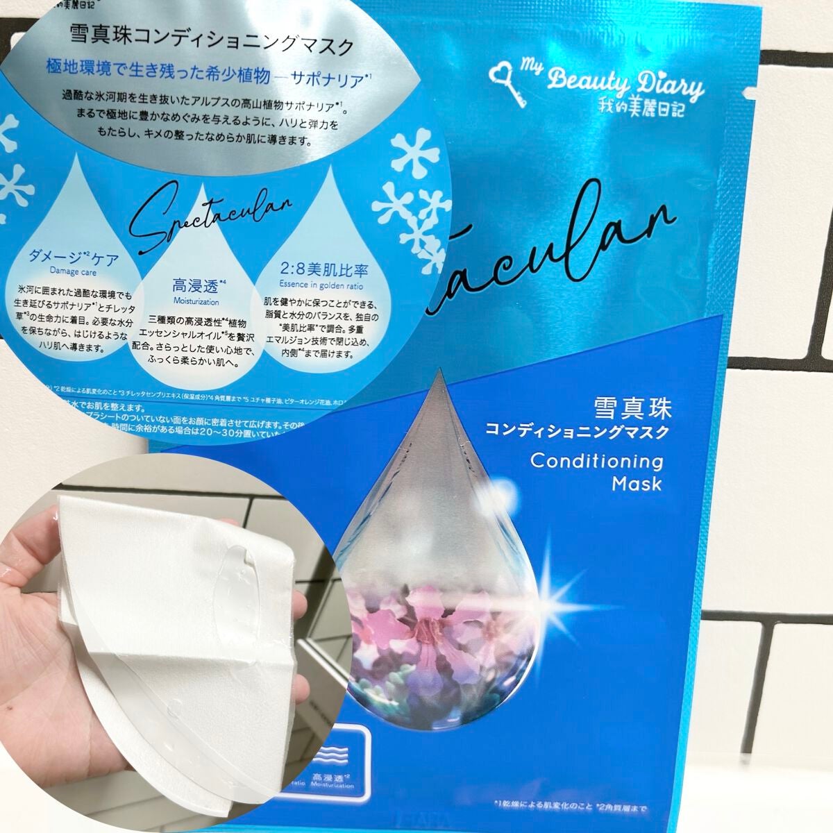 我的美麗日記のシートマスク・パック 我的美麗日記(私のきれい日記 雪真珠コンディショニングマスク他、1商品を使った口コミ 我的美麗日記