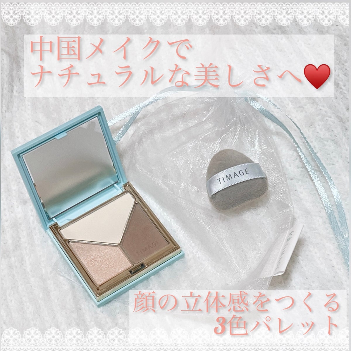 ハイライト・シェーディングパレット|timageの使い方を徹底解説 顔の立体感をつくる3色パレット🥂🤍 By 𝒉𝒏𝒐(フォロバ100
