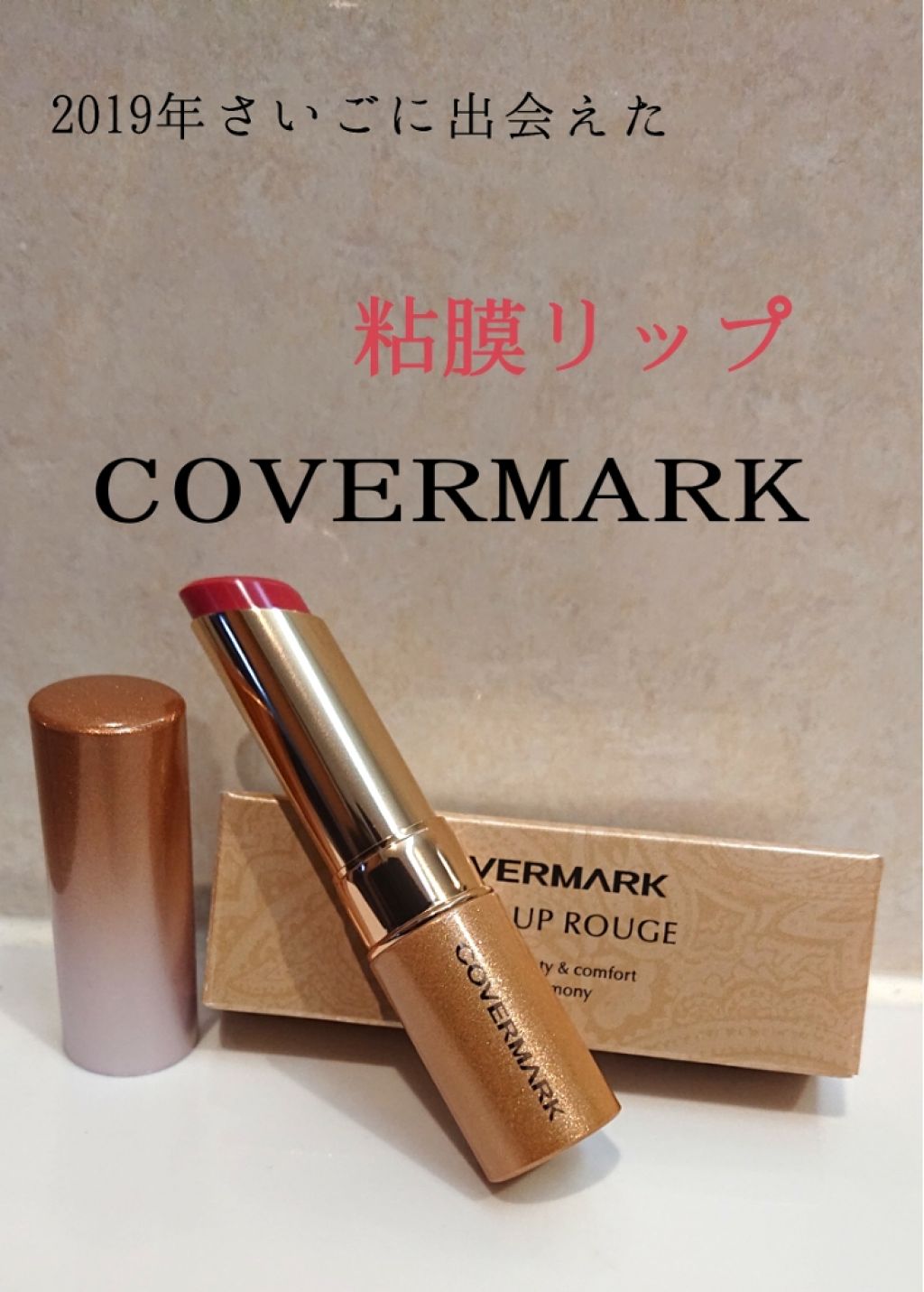 ブライトアップ ルージュ|covermarkの口コミ ️リップ ️ 今年最後に購入した商品 By まわっち混合肌30代後半 Lips