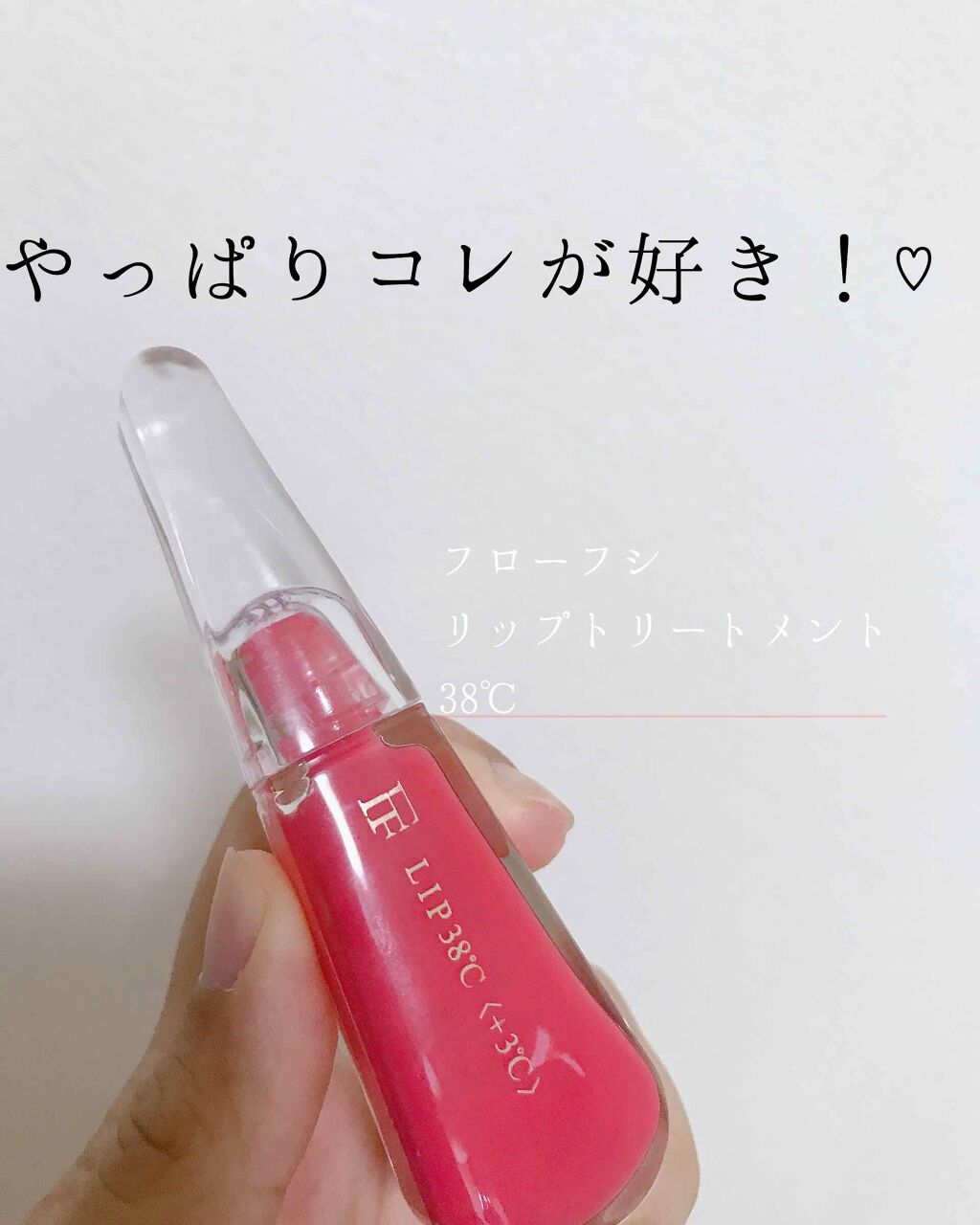 38°c 99°f リップトリートメント リップ美容液|uzu By Flowfushiは落ちないのか?色持ちに関する口コミ 現在