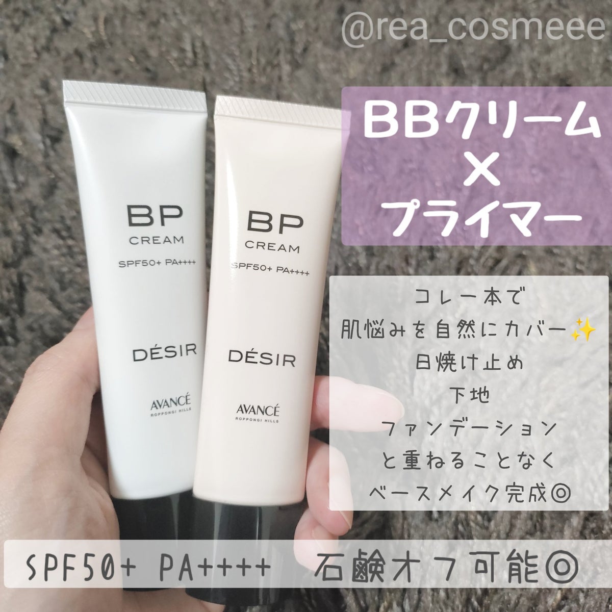 アヴァンセの化粧下地 デジール Bpクリーム ツヤ&デジール Bpクリーム マットを使った口コミ アヴァンセさまからいただきました By れ