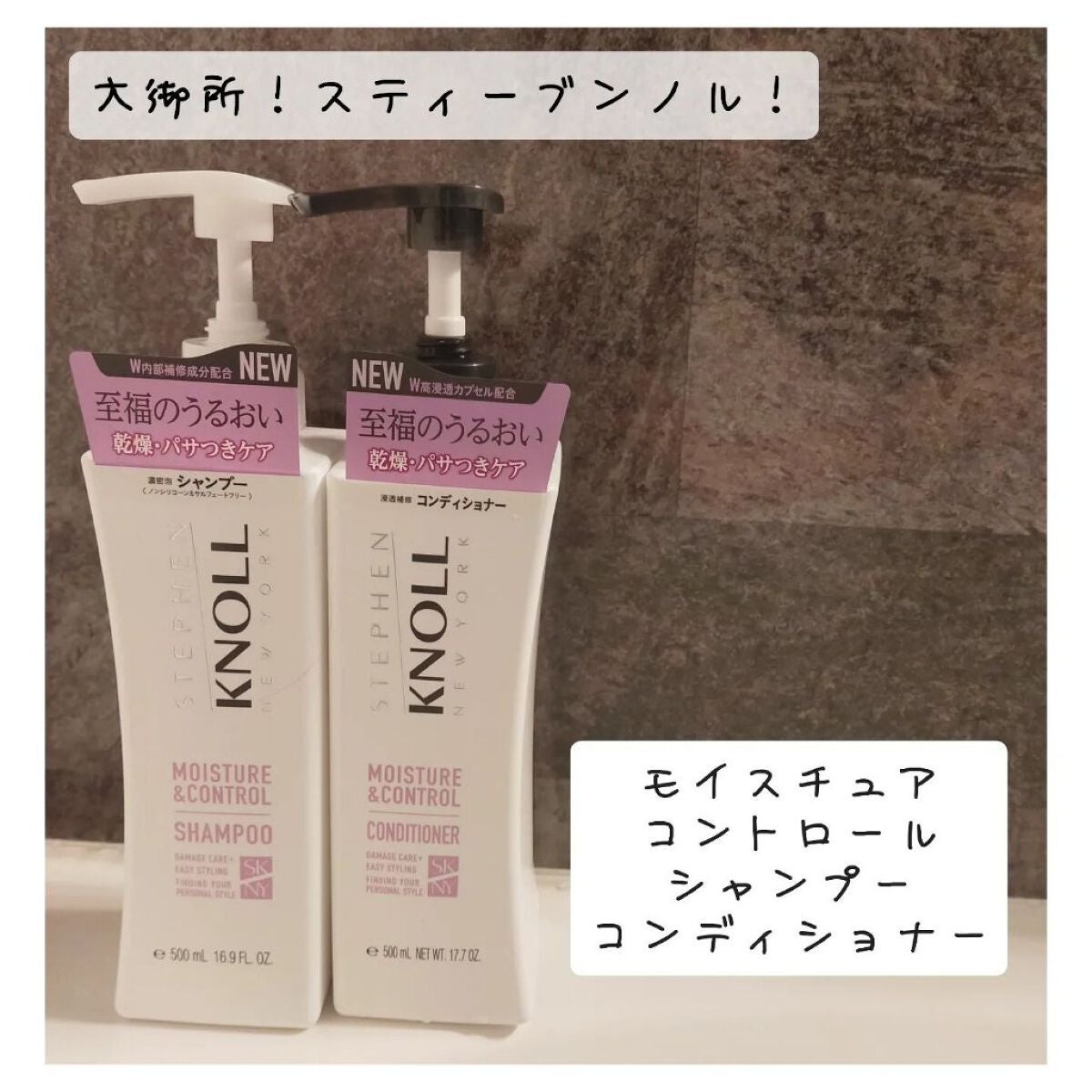スティーブンノル ニューヨークのシャンプー・コンディショナー モイスチュアコントロール シャンプー他、1商品を使った口コミ その昔、今ほど
