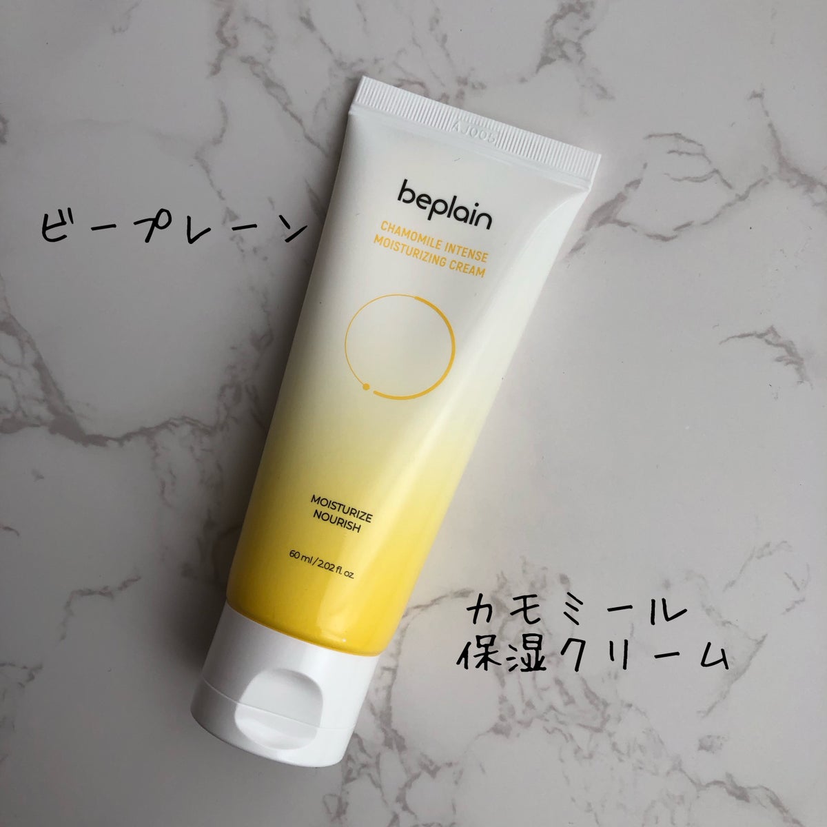 カモミール保湿クリーム|beplainの辛口レビュー Beplain カモミール保湿クリーム。 By エリー🥀フォロバします乾燥肌