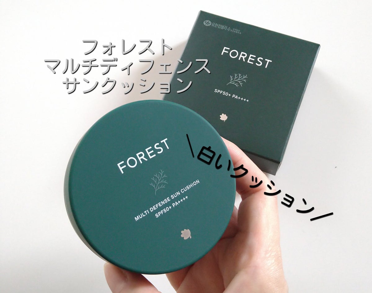 フォレスト マルチディフェンスサンクション|green Fingerの口コミ ノーファンデでも手軽に肌を整える/ By Mk718
