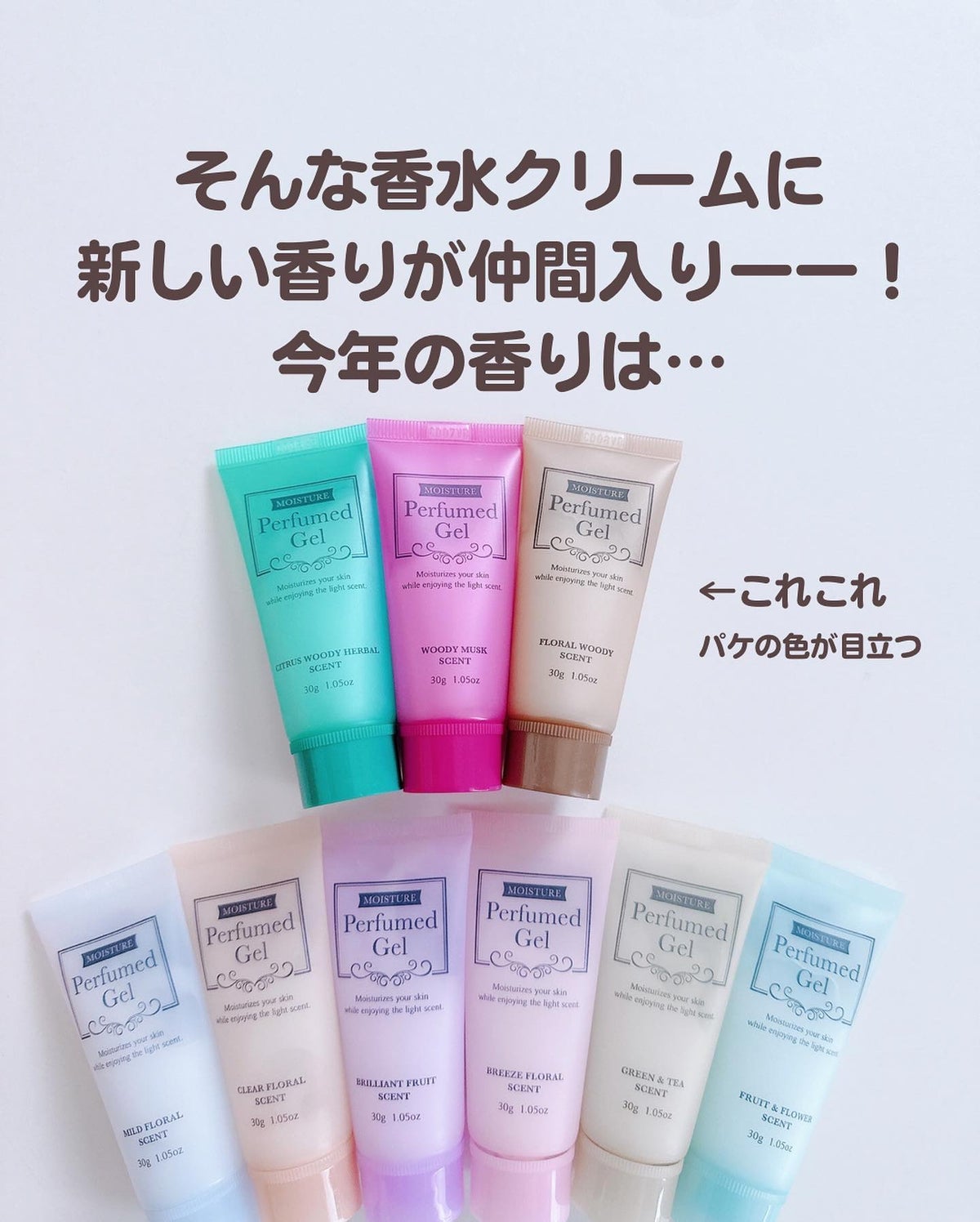 Daisoのハンドクリーム パフュームドクリーム&香水ジェルを使った口コミ まるで香水みたい!とバズったdaisoの香水ジェルに新しい香りが