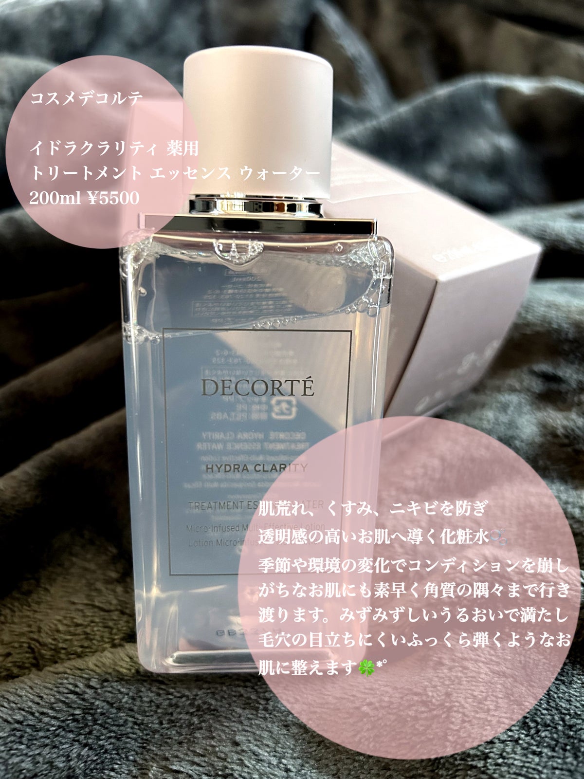 イドラクラリティ 薬用 トリートメント エッセンス ウォーター|decortÉの効果に関する口コミ ツヤ肌へ導く化粧水ニキビ予防にも By