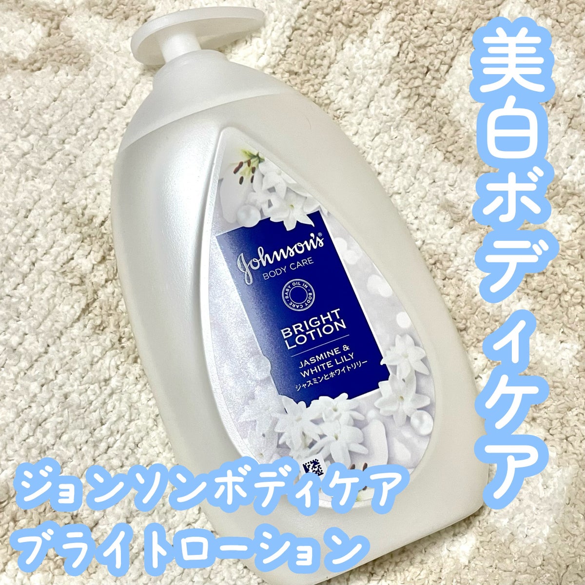 バイブラント ラディアンス アロマミルク ジャスミンとホワイトリリーの香り|ジョンソンボディケアの口コミ ジョンソンボディケア ブライト