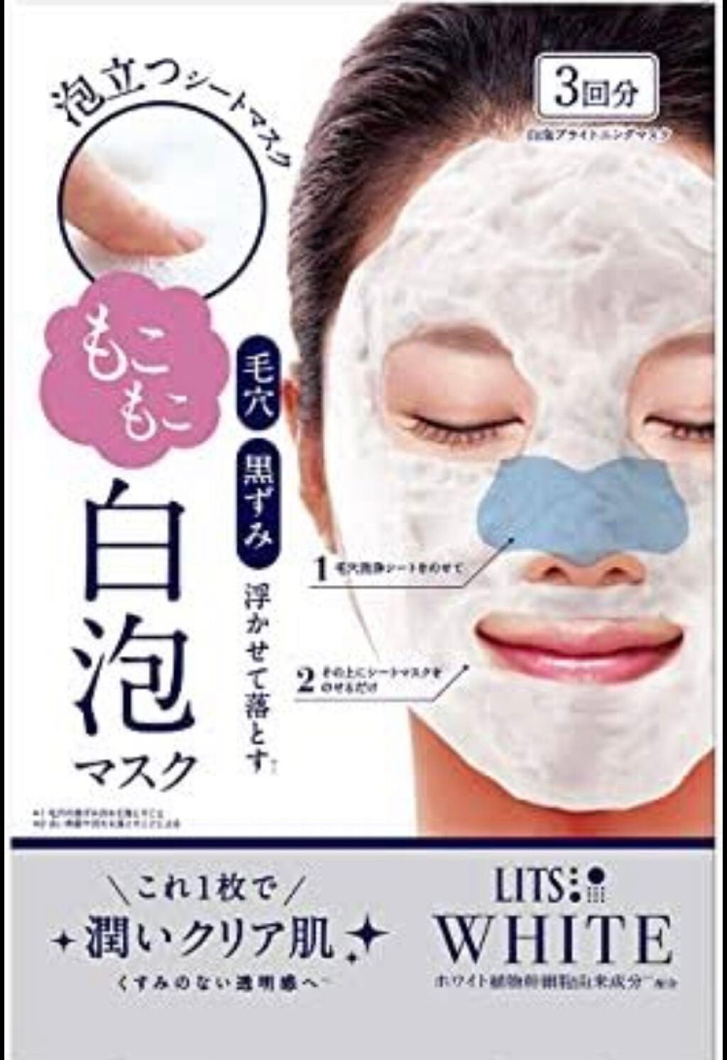 ホワイト もこもこ白泡マスク 3枚入り|リッツの使い方を徹底解説「敏感肌におすすめの洗い流すパック・マスク!毛穴にとてもきく、とyoutube