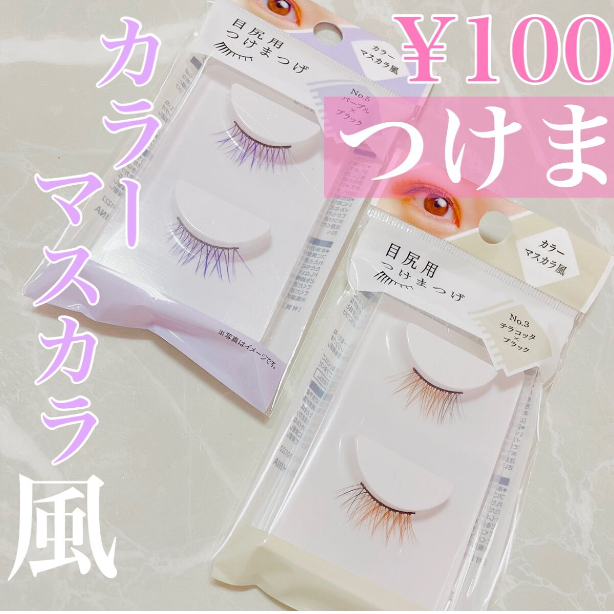 【2022年秋新作つけまつげ】目尻用つけまつげ|daisoの口コミ 超優秀!100均で買えるおすすめつけまつげ!daiso 目尻用