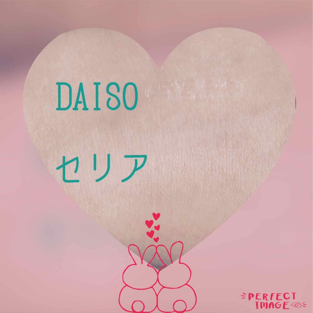 Daiso・セリアの二重まぶた用アイテムを使った口コミ 二重アイプチdaisoセリア By たまご脂性肌10代前半 Lips