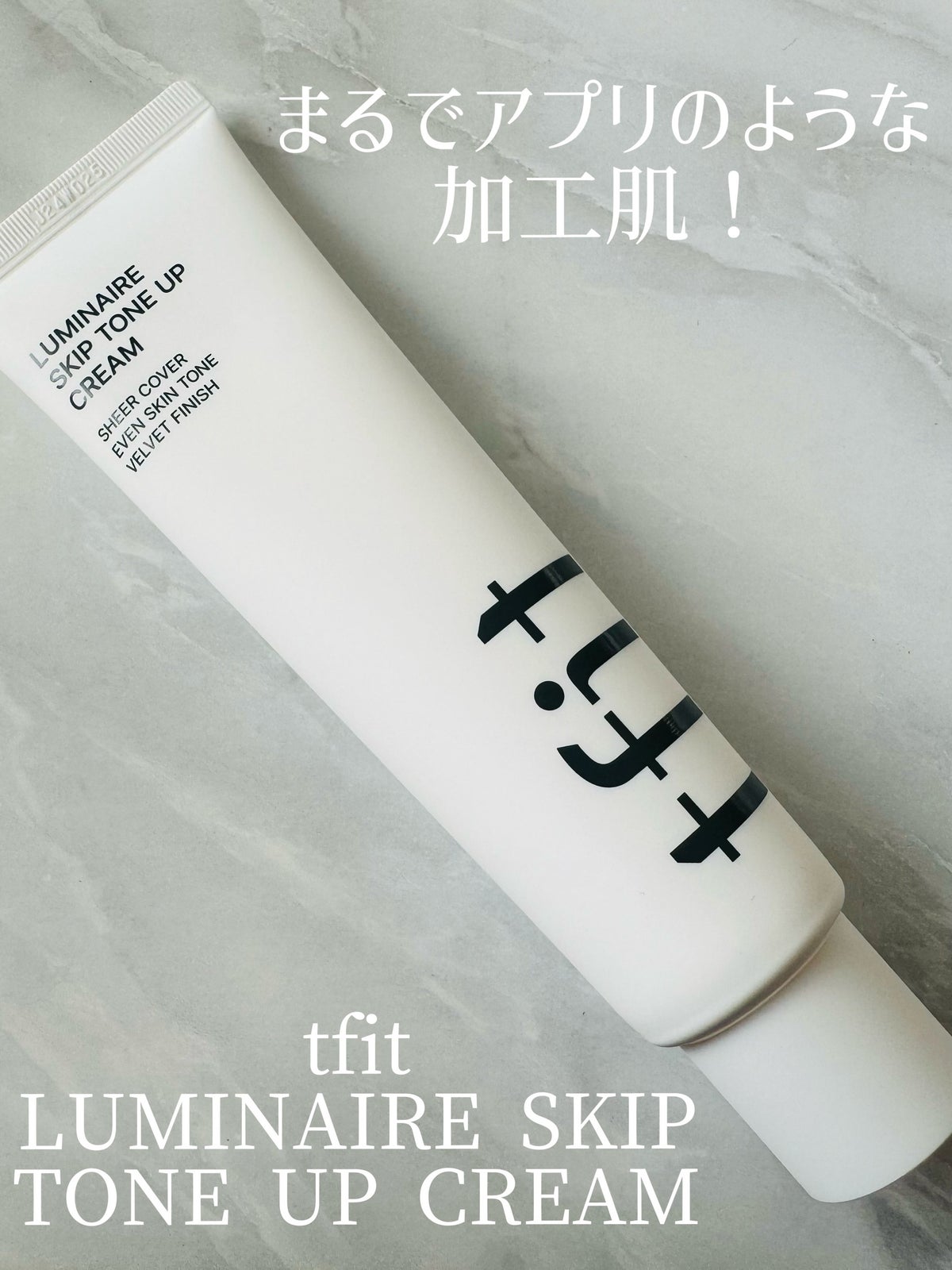 ルミネールスキップトーンアップクリーム|tfitの効果に関する口コミ 【 Tfit 】 Luminaire Skip Tone Up