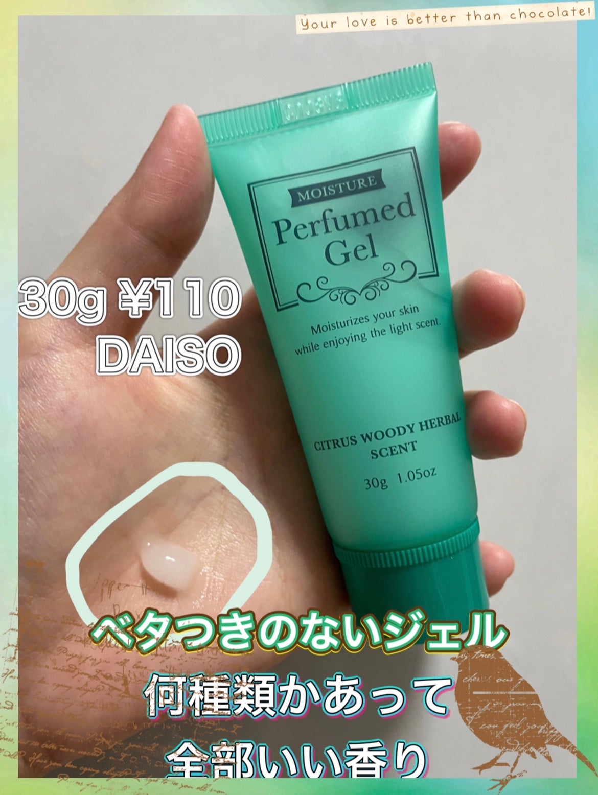 香水ジェル|daisoの口コミ 超優秀!100均で買えるおすすめハンドクリーム!オススメ品! ️ ベタつき苦手な方のハンドジェル! By