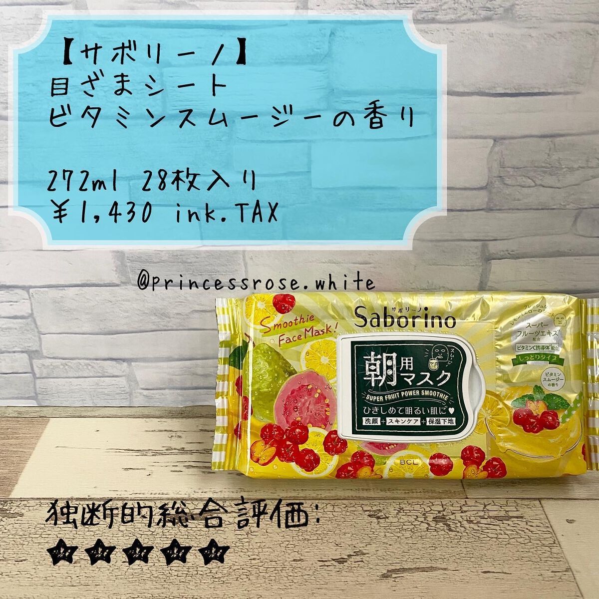 【限定シートマスク・パック】目ざまシート ビタミンスムージーの香り|サボリーノの口コミ「混合肌におすすめのシートマスク・パック! Bcl