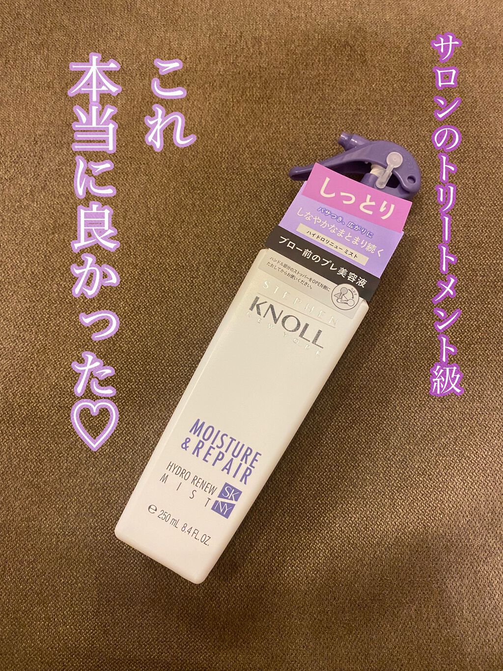 ハイドロリニュー ミスト モイスチュアリペア 250ml|スティーブンノル ニューヨークの口コミ「スティーブンノル ニューヨーク 」 By