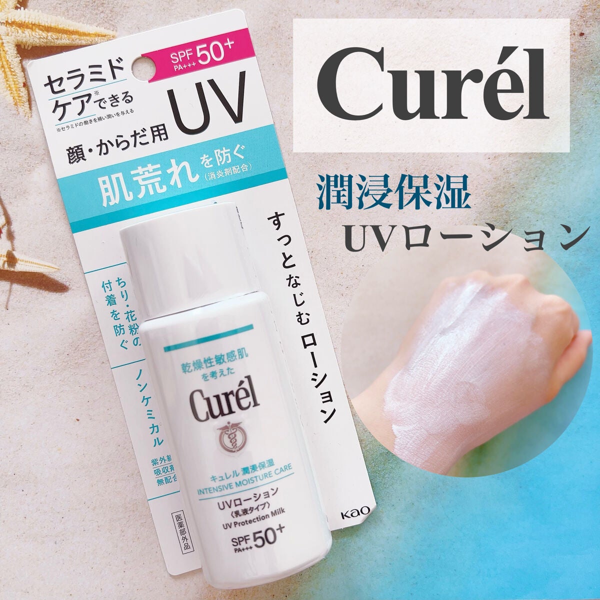潤浸保湿 Uvローション|キュレルの口コミ 敏感肌におすすめの日焼け止め・uvケア!🌿🌿🌿 ☑︎キュレル ☑︎潤浸保湿 Uvローション