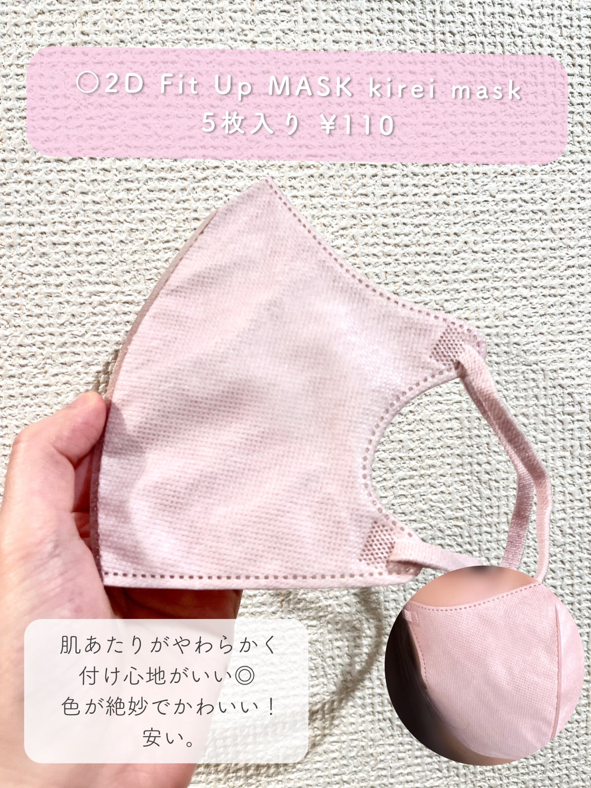 2d Fit Up Mask(kirei Mask)|セリアの口コミ 超優秀!100均で買えるおすすめマスク!何回もリピしてるプチプラ淡色