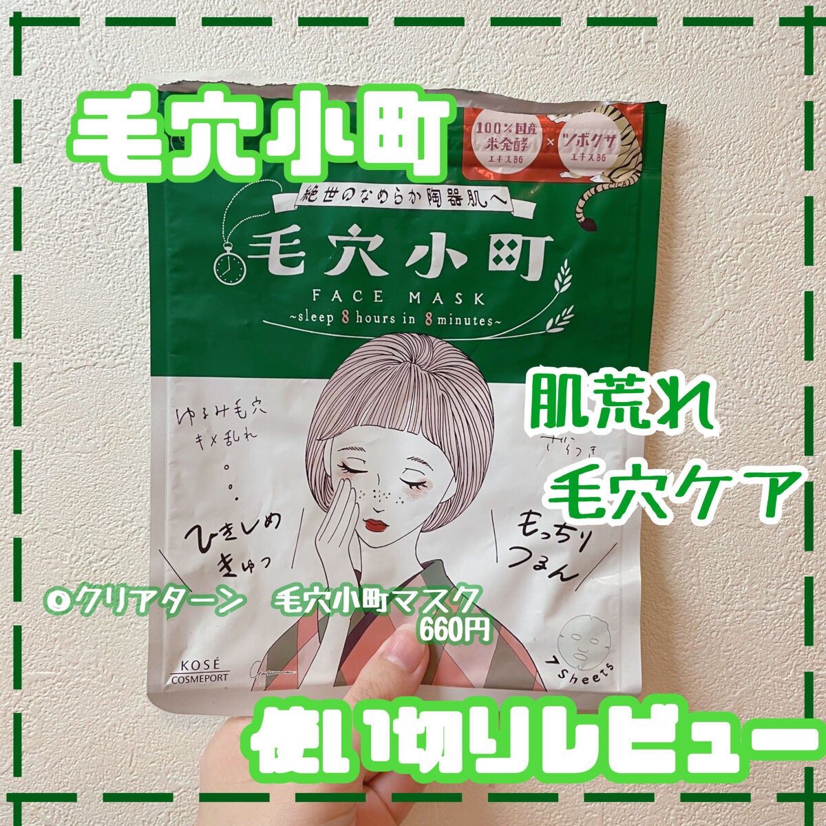 毛穴小町マスク |クリアターンの使い方を徹底解説 乾燥肌におすすめのシートマスク・パック! 《フェイスパック 毛穴小町 使い切りレビュー