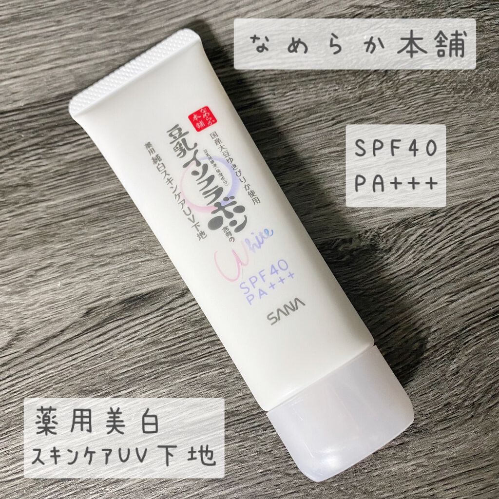 薬用美白スキンケアuv下地|なめらか本舗の辛口レビュー「なめらか本舗 薬用美白スキンケアuv下地 」 By みみずく乾燥肌20代後半