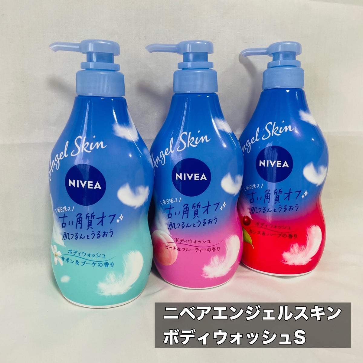 ニベアのボディソープ エンジェルスキン ボディウォッシュ サボン&ブーケの香り他、3商品を使った口コミ ニベアエンジェルスキン ボディ