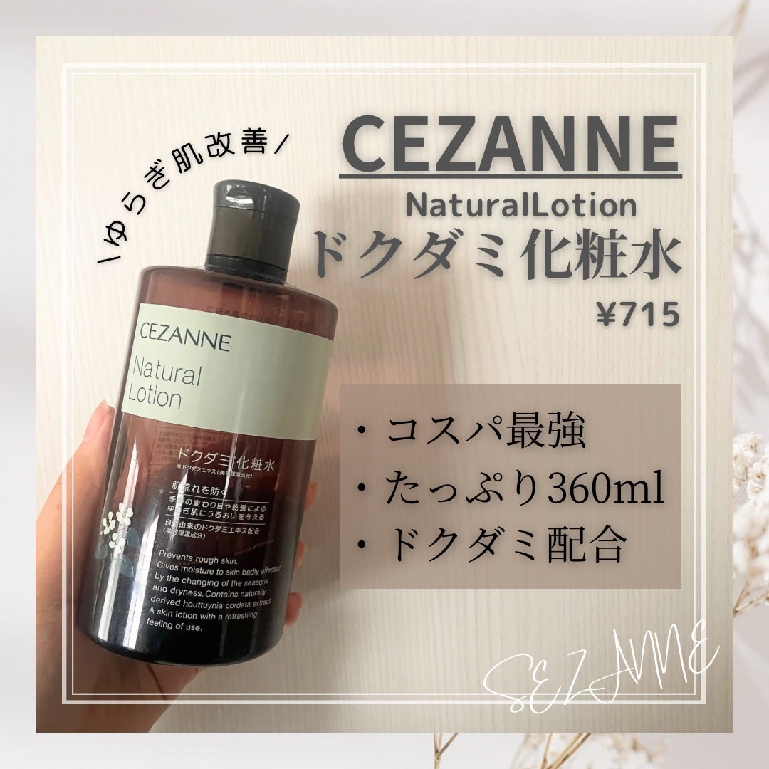 ナチュラルローション|cezanneの口コミ ニキビケアにおすすめの化粧水!最強コスパ化粧水🧴 Cezanne By Rena乾燥肌