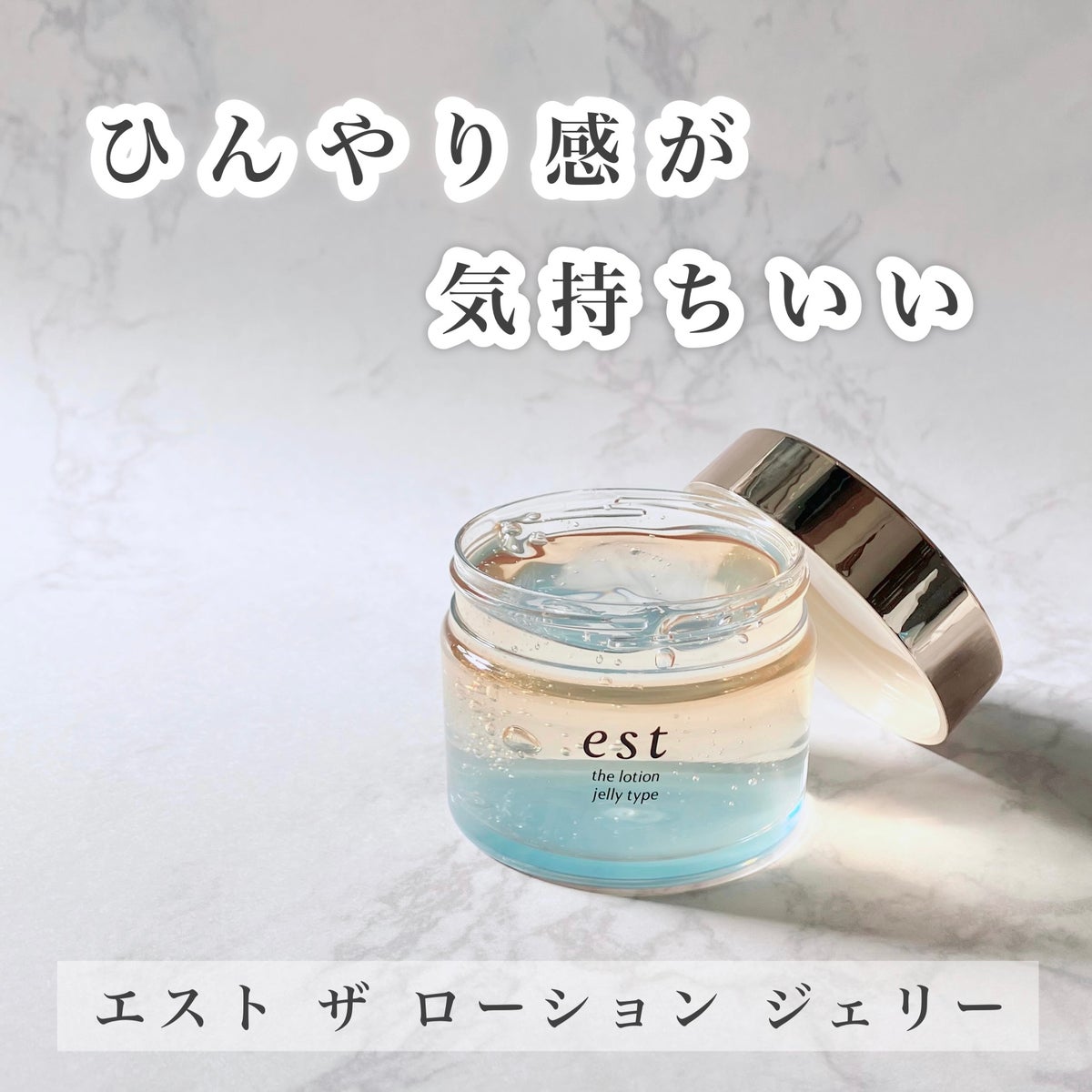 【限定化粧水】エスト ザ ローション ジェリー|estの口コミ 🌟エスト ザ ローション ジェリー By とももち🤍フォロバ混合肌