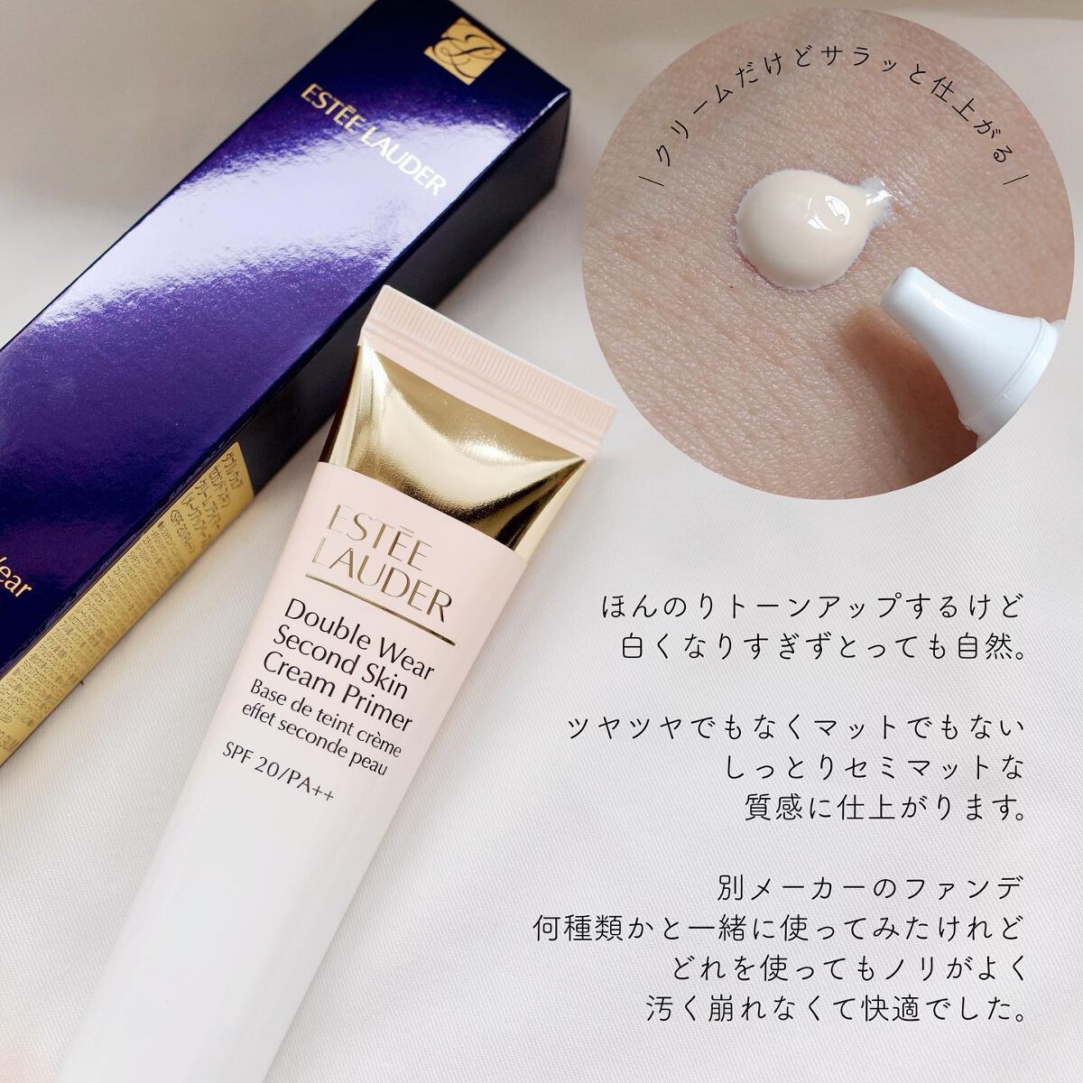 【2023年春新作化粧下地】ダブル ウェア セカンド スキン クリーム プライマー|estee Lauderの口コミ 化粧崩れに強いといえ