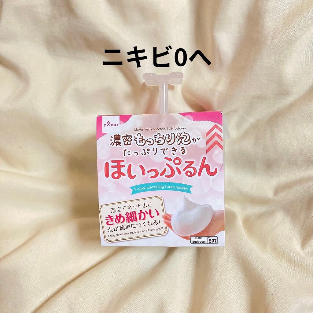 ほいっぷるん|daisoの口コミ 超優秀!100均で買えるおすすめスキンケアグッズ!ニキビ0へ! ずっと気になっていたダイソーのほいっぷる
