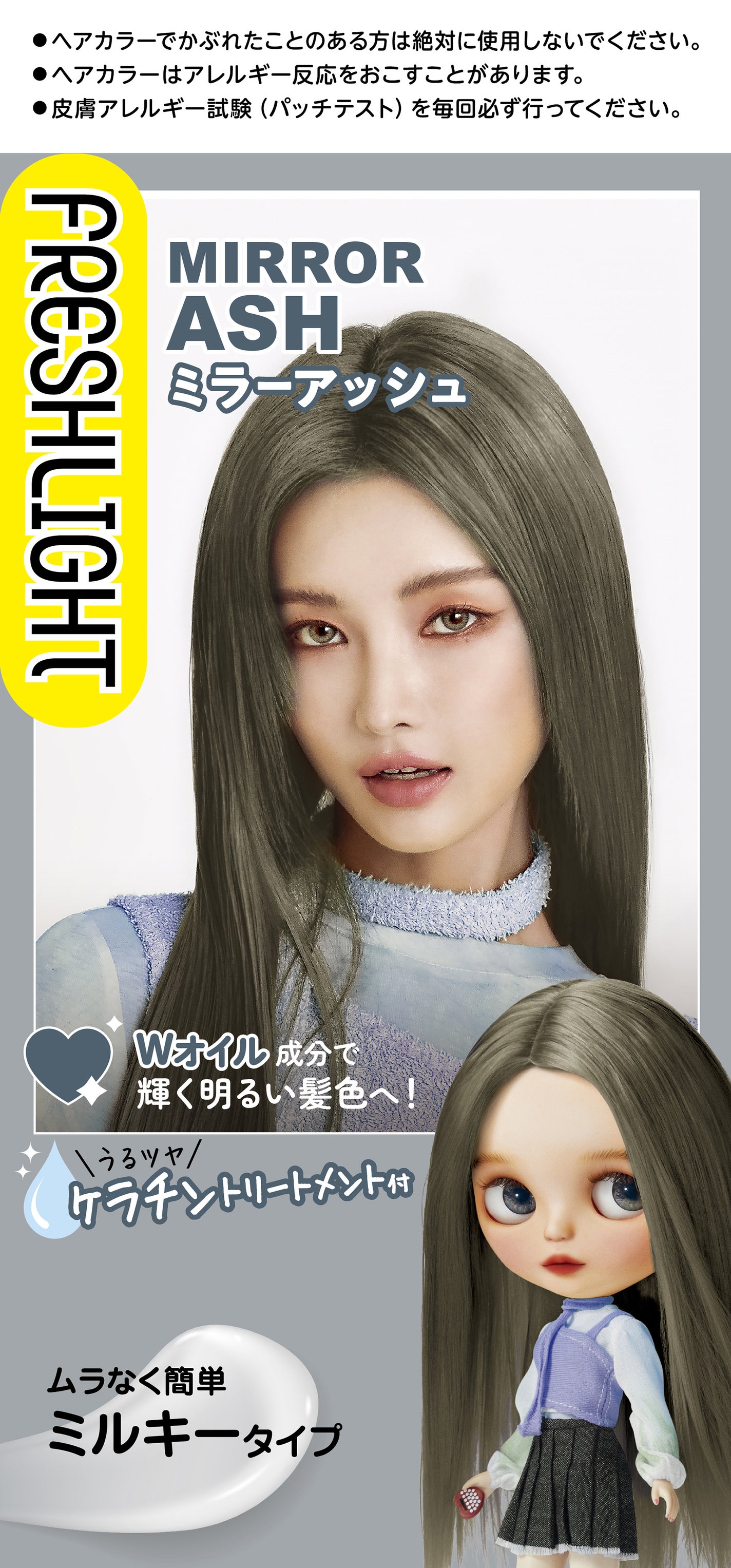 【試してみた】ミルキーヘアカラー フレッシュライトの人気色・イエベブルベ別の口コミ・レビュー Lips