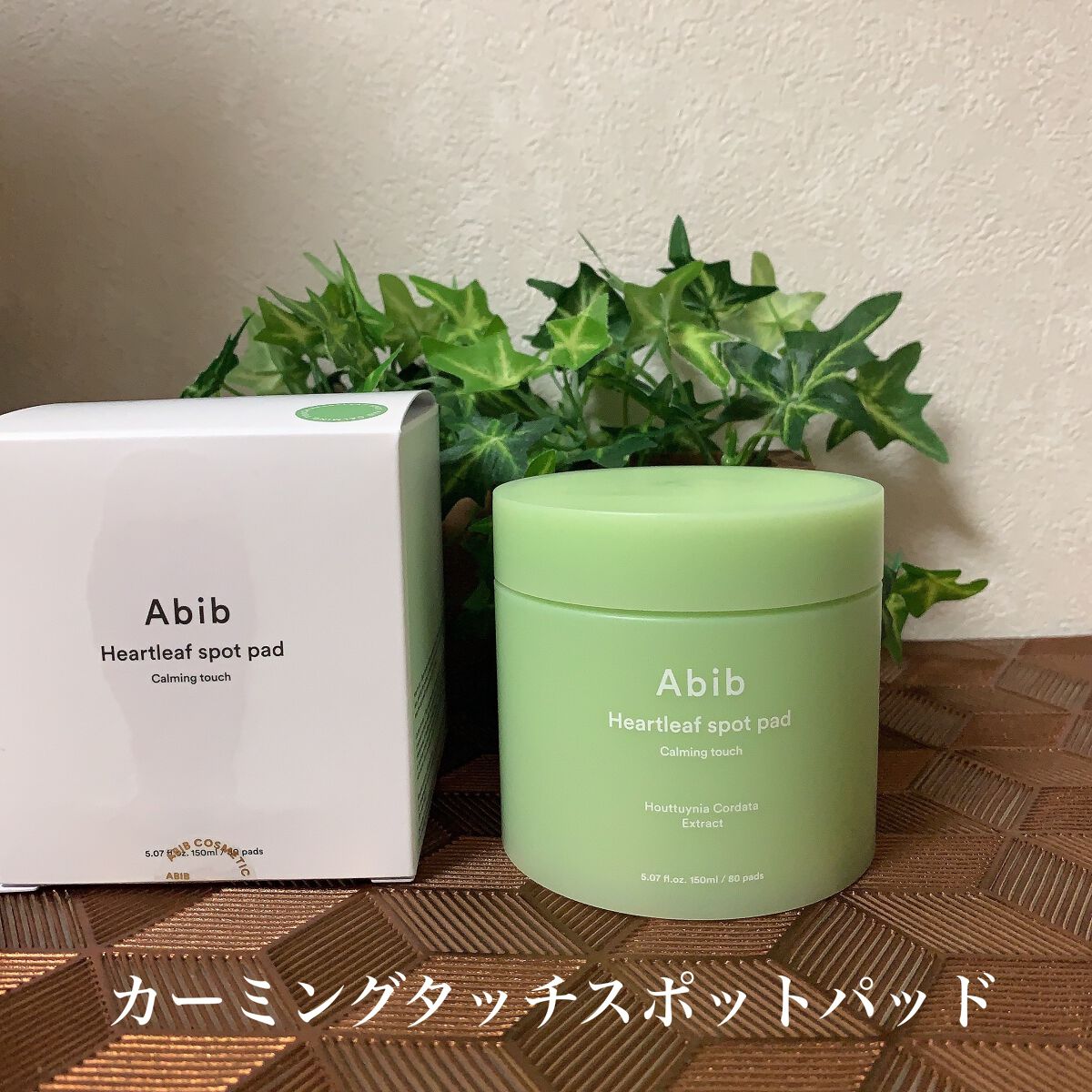ドクダミスポットパッドカーミングタッチ|abib の口コミ 乾燥肌におすすめのシートマスク・パック!【ドクダミ スポットパッド カーミング