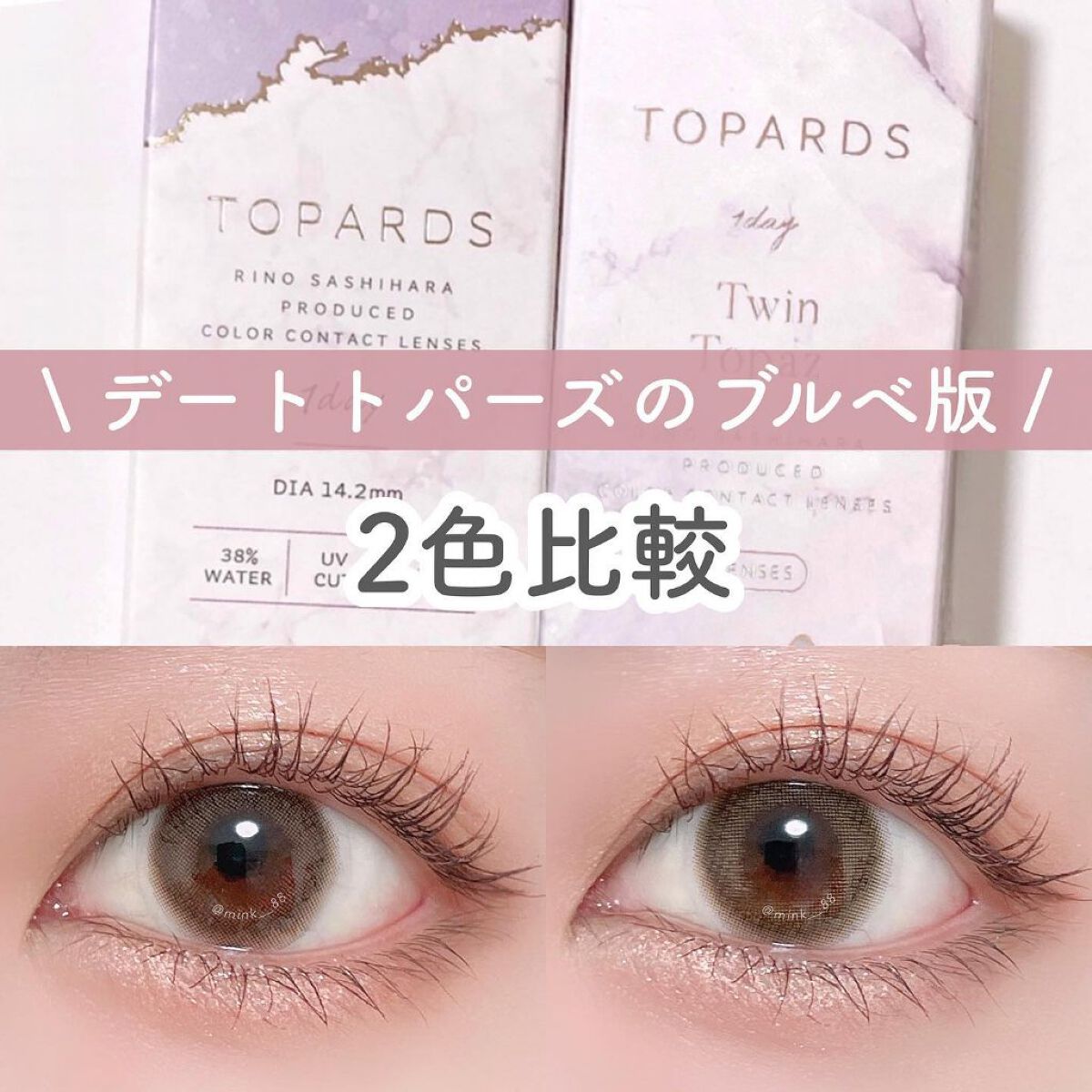 Topards 1day|topardsのカラコンレポ・着画口コミ デートトパーズのブルベ版/ By みんく乾燥肌 Lips